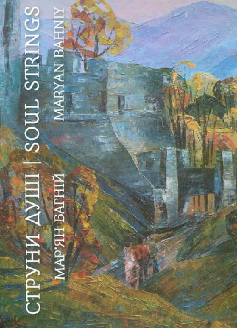 Struny dushi = Soul Strings