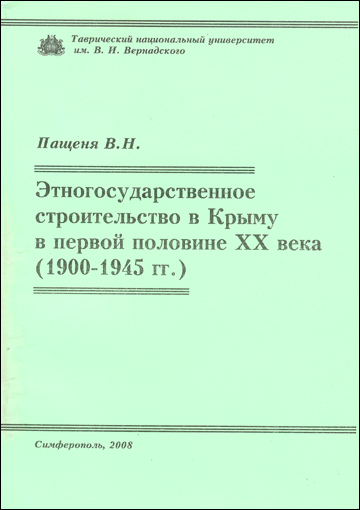 Etnogosudarstvennoe stroitel'stvo v Krymu v pervoi polovine XX veka ...