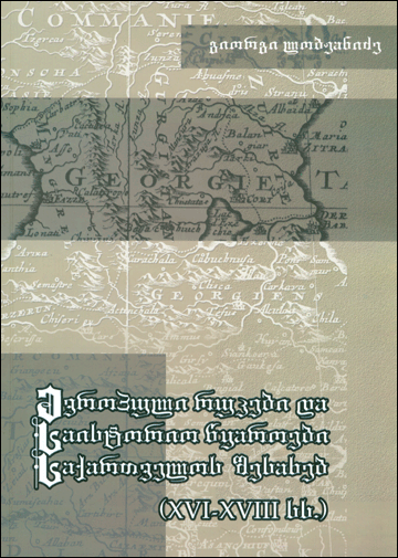 Evropuli rukebi da saistorio tsqaroebi sakartvelos shesaxeb (XVI-XVIII ss.)