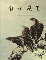 Tian feng yu yun : Gao Qifeng yu Tian feng lou qi zi shu hua zuo pin ...