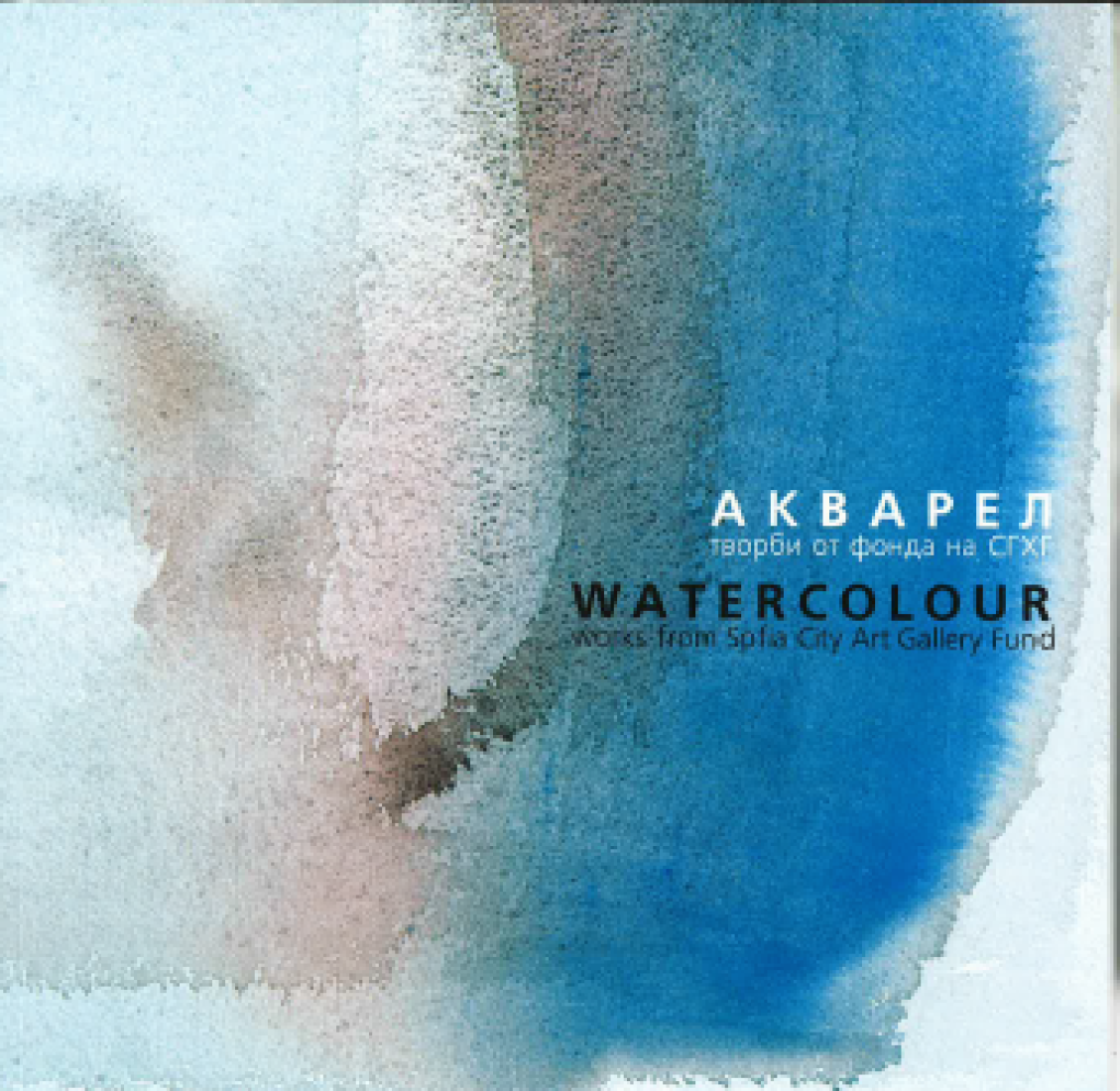 Akvarel : tvorbi ot fonda na SGKhG = Watercolour : works from Sofia ...